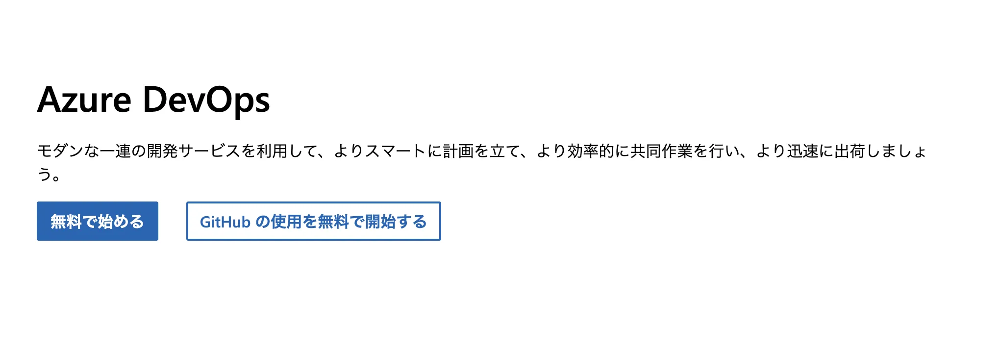 Azure DevOpsとは？できることや使い方、料金体系をわかりやすく解説！ | AI総合研究所 | AI総合研究所
